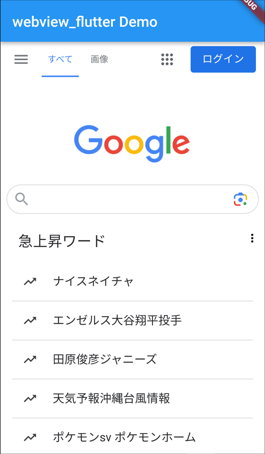 webview_flutterのVersion4以上を初めて使う際に気を付けること | まきぺんBlog
